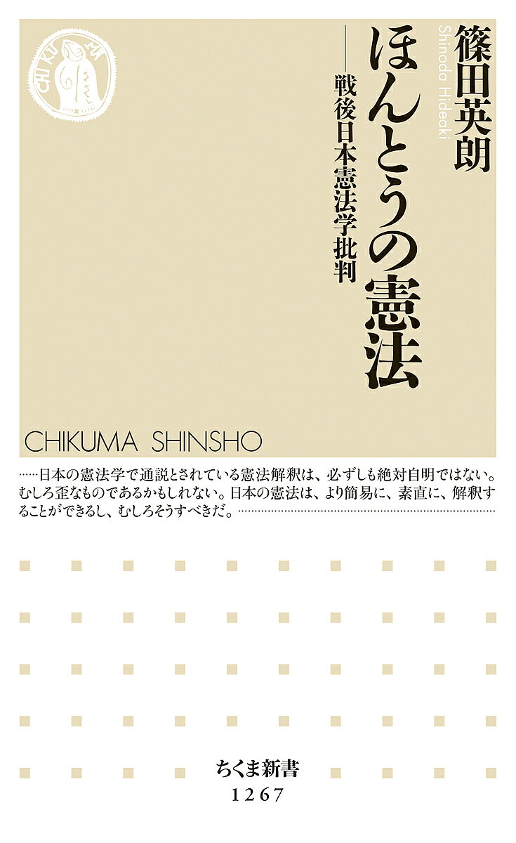 著者篠田英朗(著)出版社筑摩書房発売日2017年07月ISBN9784480069788ページ数265Pキーワードほんとうのけんぽうせんごにほんけんぽうがくひはん ホントウノケンポウセンゴニホンケンポウガクヒハン しのだ ひであき シノダ ...
