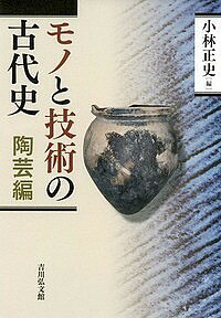 ※商品画像はイメージや仮デザインが含まれている場合があります。帯の有無など実際と異なる場合があります。著者小林正史(編)出版社吉川弘文館発売日2017年10月ISBN9784642017381ページ数277Pキーワードものとぎじゆつのこだい...