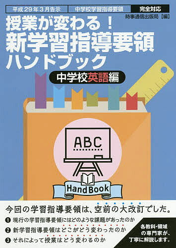 著者時事通信出版局(編)出版社時事通信出版局発売日2017年07月ISBN9784788715264ページ数165Pキーワードじゆぎようがかわるしんがくしゆうしどうようりよう ジユギヨウガカワルシンガクシユウシドウヨウリヨウ じじ／つうしん...