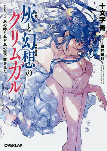 著者十文字青(著)出版社オーバーラップ発売日2017年07月ISBN9784865542349ページ数255Pキーワードはいとげんそうのぐりむがる11 ハイトゲンソウノグリムガル11 じゆうもんじ あお ジユウモンジ アオ978486554...