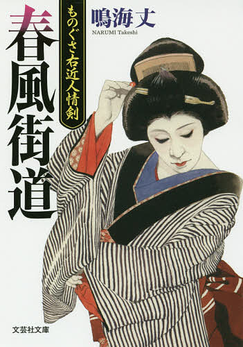 著者鳴海丈(著)出版社文芸社発売日2017年08月ISBN9784286189758ページ数297Pキーワードしゆんぷうかいどうものぐさうこんふうらいけんものぐ シユンプウカイドウモノグサウコンフウライケンモノグ なるみ たけし ナルミ タ...