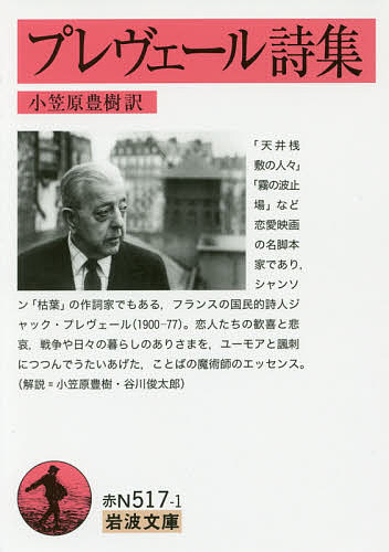 著者プレヴェール(著) 小笠原豊樹(訳)出版社岩波書店発売日2017年08月ISBN9784003751718ページ数293Pキーワードぷれヴえーるししゆういわなみぶんこ37ー517ー1 プレヴエールシシユウイワナミブンコ37ー517ー1 ...