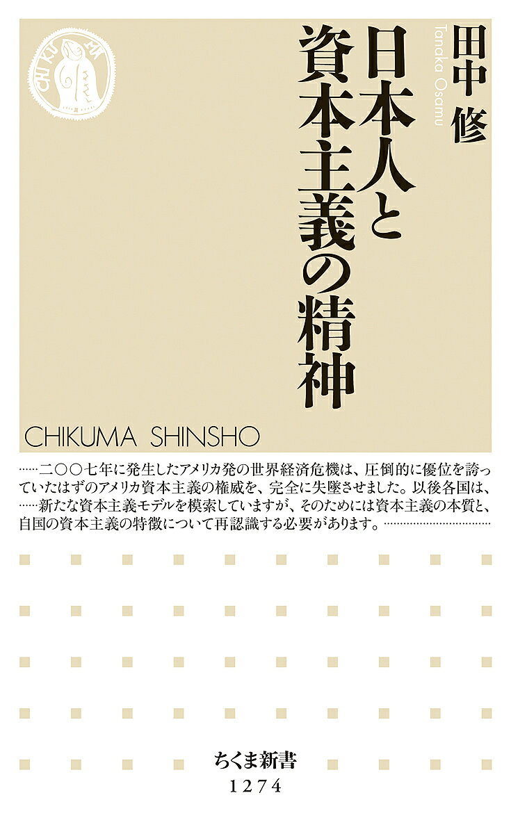 著者田中修(著)出版社筑摩書房発売日2017年08月ISBN9784480069818ページ数230Pキーワードにほんじんとしほんしゆぎのせいしんちくま ニホンジントシホンシユギノセイシンチクマ たなか おさむ タナカ オサム9784480...