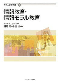 著者稲垣忠(編著) 中橋雄(編著)出版社ミネルヴァ書房発売日2017年07月ISBN9784623080656ページ数206Pキーワードじようほうきよういくじようほうもらるきよういく ジヨウホウキヨウイクジヨウホウモラルキヨウイク いながき...