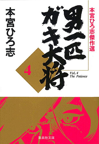 ※商品画像はイメージや仮デザインが含まれている場合があります。帯の有無など実際と異なる場合があります。著者本宮ひろ志(著)出版社集英社発売日1995年09月ISBN9784086170147ページ数329Pキーワード漫画 マンガ まんが お...