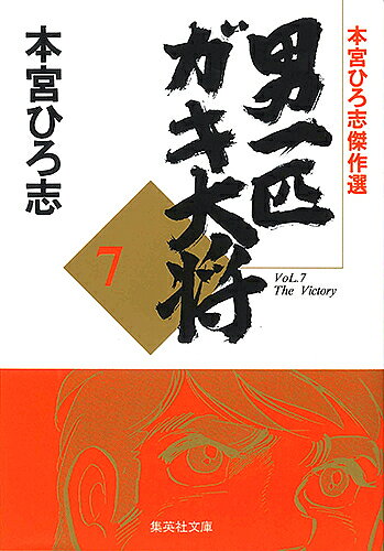 ※商品画像はイメージや仮デザインが含まれている場合があります。帯の有無など実際と異なる場合があります。著者本宮ひろ志(著)出版社集英社発売日1995年10月ISBN9784086170178ページ数247Pキーワード漫画 マンガ まんが お...