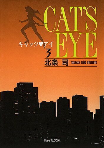 著者北条司(著)出版社集英社発売日1996年01月ISBN9784086171533ページ数351Pキーワード漫画 マンガ まんが きやつつあい3しゆうえいしやぶんここみつくばん キヤツツアイ3シユウエイシヤブンココミツクバン ほうじよう ...