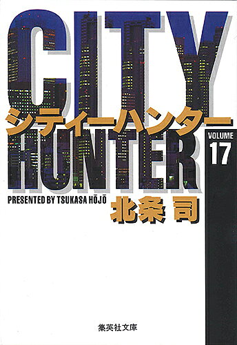 著者北条司(著)出版社集英社発売日1997年10月ISBN9784086171779ページ数354Pキーワード漫画 マンガ まんが していーはんたー17しゆうえいしやぶんここみつくば シテイーハンター17シユウエイシヤブンココミツクバ ほう...