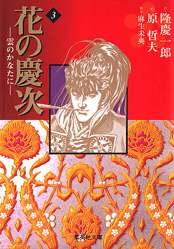 著者隆慶一郎(著) 麻生未央(著) 原哲夫(画)出版社集英社発売日1999年05月ISBN9784086174732ページ数364Pキーワード漫画 マンガ まんが はなのけいじ3くものかなた ハナノケイジ3クモノカナタ りゆう けいいちろう...