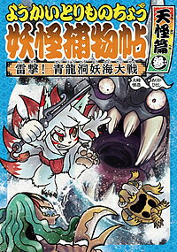 ※商品画像はイメージや仮デザインが含まれている場合があります。帯の有無など実際と異なる場合があります。著者大崎悌造(作) ありがひとし(画)出版社岩崎書店発売日2017年07月ISBN9784265809578ページ数95Pキーワードようか...