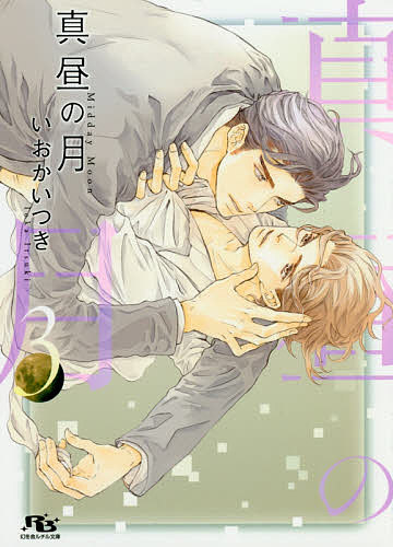 著者いおかいつき(著)出版社幻冬舎コミックス発売日2017年09月ISBN9784344840799ページ数478Pキーワードまひるのつき3 マヒルノツキ3 いおか いつき イオカ イツキ BF34314E9784344840799内容紹介...