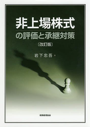 著者岩下忠吾(著)出版社税務経理協会発売日2017年08月ISBN9784419064327ページ数379Pキーワードひじようじようかぶしきのひようかとしようけいたいさ ヒジヨウジヨウカブシキノヒヨウカトシヨウケイタイサ いわした ちゆうご...