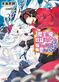 ※商品画像はイメージや仮デザインが含まれている場合があります。帯の有無など実際と異なる場合があります。著者手島史詞(著)出版社ホビージャパン発売日2017年09月ISBN9784798615172ページ数300Pキーワードまおうのおれがどれ...