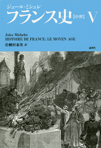 著者ジュール・ミシュレ(著) 桐村泰次(訳)出版社論創社発売日2017年09月ISBN9784846016371ページ数394Pキーワードふらんすしちゆうせい5 フランスシチユウセイ5 みしゆれ じゆ−る MICHE ミシユレ ジユ−ル M...