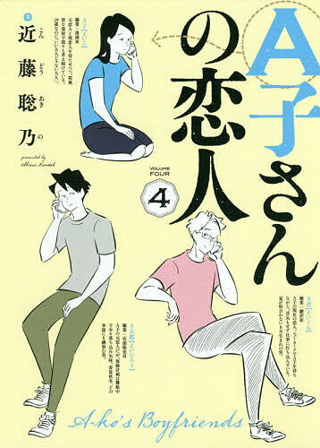 ※商品画像はイメージや仮デザインが含まれている場合があります。帯の有無など実際と異なる場合があります。著者近藤聡乃(著)出版社KADOKAWA発売日2017年09月ISBN9784047347762ページ数208Pキーワードえいこさんのこい...