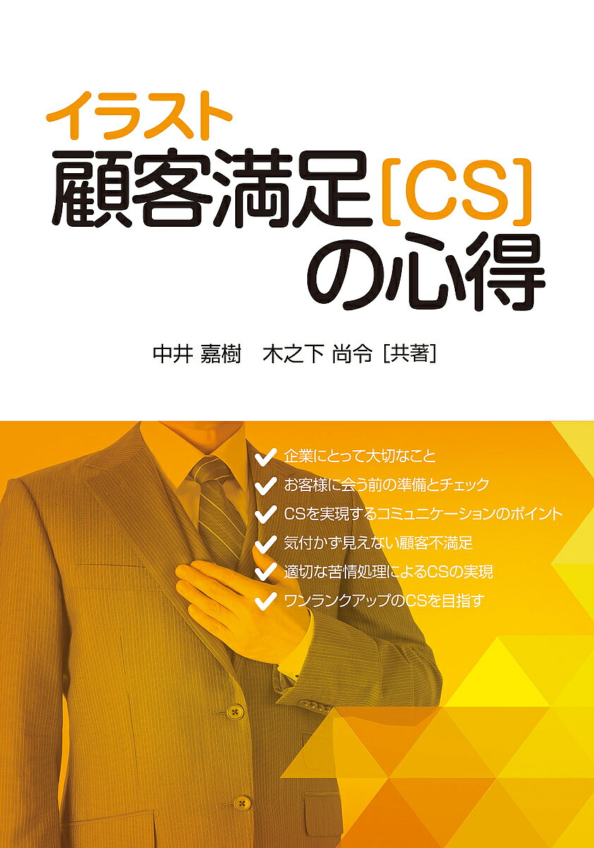 ※商品画像はイメージや仮デザインが含まれている場合があります。帯の有無など実際と異なる場合があります。著者中井嘉樹(共著) 木之下尚令(共著)出版社産労総合研究所出版部経営書院発売日2017年09月ISBN9784863262478ページ数...