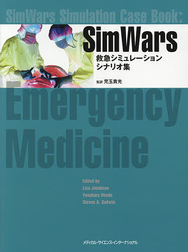 著者リサヤコブソン(編) 奥田康晴(編) スティーブンA．ゴドウィン(編)出版社メディカル・サイエンス・インターナショナル発売日2017年07月ISBN9784895928892ページ数314PキーワードしむうおーずSIMWARSきゆうきゆ...