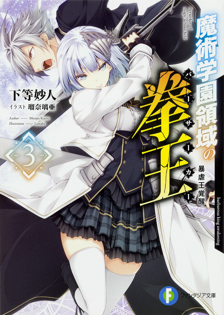 著者下等妙人(著)出版社KADOKAWA発売日2017年10月ISBN9784040724621ページ数331Pキーワードまじゆつがくえんりよういきのばーさーかー3 マジユツガクエンリヨウイキノバーサーカー3 かとう みようじん カトウ ミ...