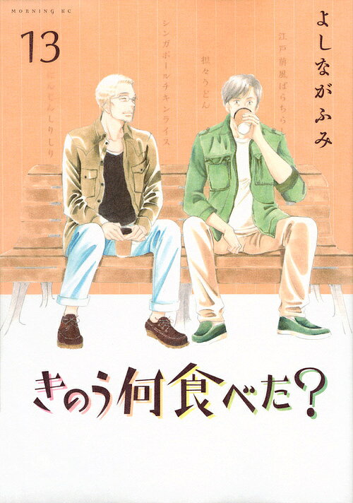 ※商品画像はイメージや仮デザインが含まれている場合があります。帯の有無など実際と異なる場合があります。著者よしながふみ(著)出版社講談社発売日2017年09月ISBN9784065102619ページ数151Pキーワード昨日何食べた？ 漫画 ...