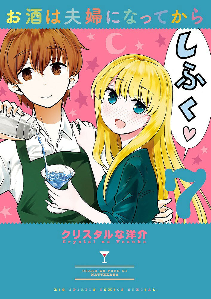 著者クリスタルな洋介(著)出版社小学館発売日2017年09月ISBN9784091896704ページ数136Pキーワード漫画 マンガ まんが おさけわふうふになつてから7 オサケワフウフニナツテカラ7 くりすたる な ようすけ クリスタル ...