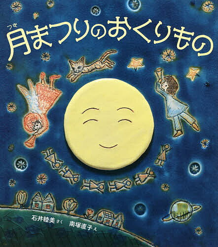 ※商品画像はイメージや仮デザインが含まれている場合があります。帯の有無など実際と異なる場合があります。著者石井睦美(さく) 南塚直子(え)出版社小学館発売日2017年09月ISBN9784097267416ページ数1冊（ページ付なし）キーワ...