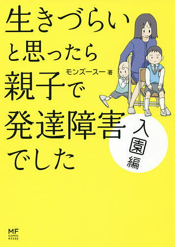 ※商品画像はイメージや仮デザインが含まれている場合があります。帯の有無など実際と異なる場合があります。著者モンズースー(著)出版社KADOKAWA発売日2017年09月ISBN9784040694498ページ数207Pキーワードいきずらいと...