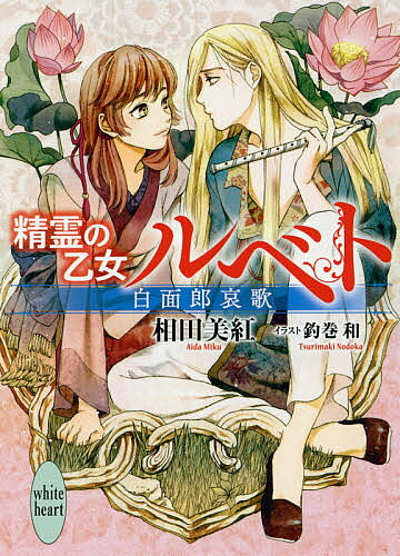 著者相田美紅(著)出版社講談社発売日2017年09月ISBN9784062869614ページ数254Pキーワードせいれいのおとめるべと2 セイレイノオトメルベト2 あいだ みく アイダ ミク9784062869614内容紹介金色の髪、金色の...