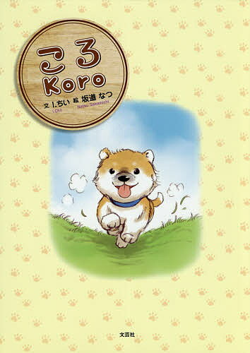 著者I．ちい(文) 坂道なつ(絵)出版社文芸社発売日2017年09月ISBN9784286185262ページ数23Pキーワードえほん 絵本 プレゼント ギフト 誕生日 子供 クリスマス 子ども こども ころ コロ あい ちい さかみち なつ...