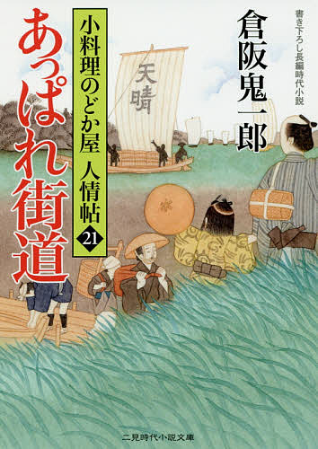 著者倉阪鬼一郎(著)出版社二見書房発売日2017年11月ISBN9784576171593ページ数299Pキーワードあつぱれかいどうふたみじだいしようせつぶんこくー2 アツパレカイドウフタミジダイシヨウセツブンコクー2 くらさか きいちろう...