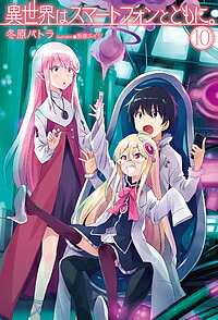 ※商品画像はイメージや仮デザインが含まれている場合があります。帯の有無など実際と異なる場合があります。著者冬原パトラ(著)出版社ホビージャパン発売日2017年09月ISBN9784798615325ページ数333Pキーワードいせかいわすまー...