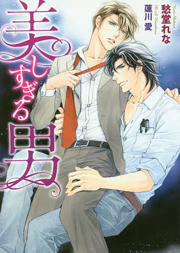 著者愁堂れな(著)出版社フロンティアワークス発売日2017年10月ISBN9784866570532ページ数282PキーワードうつくしすぎるおとこだりあぶんこDARIABUNK ウツクシスギルオトコダリアブンコDARIABUNK しゆうどう...