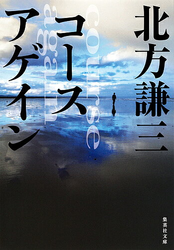 著者北方謙三(著)出版社集英社発売日2017年09月ISBN9784087456332ページ数279Pキーワードこーすあげいんしゆうえいしやぶんこきー3ー94 コースアゲインシユウエイシヤブンコキー3ー94 きたかた けんぞう キタカタ ケ...