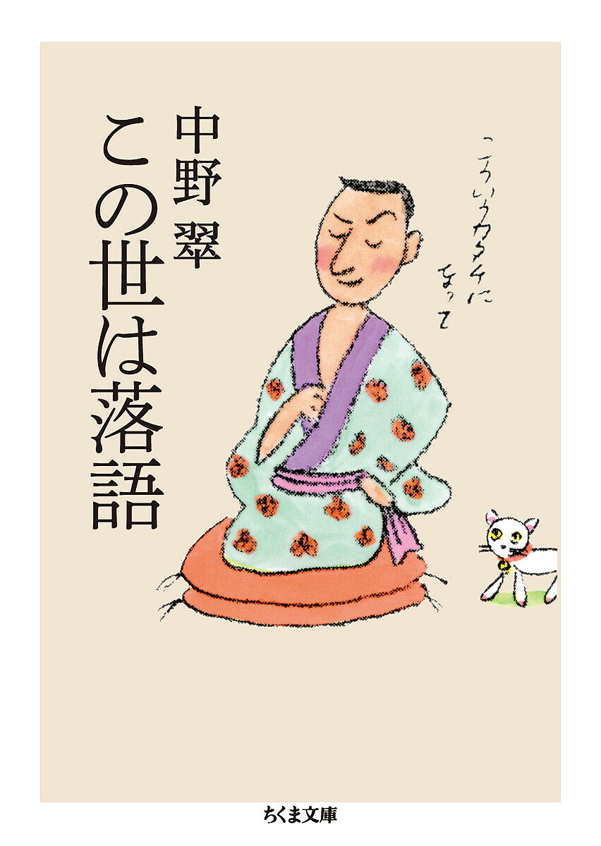 著者中野翠(著)出版社筑摩書房発売日2017年09月ISBN9784480434616ページ数344Pキーワードこのよわらくごちくまぶんこなー19ー4 コノヨワラクゴチクマブンコナー19ー4 なかの みどり ナカノ ミドリ978448043...