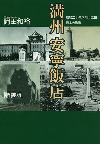 著者岡田和裕(著)出版社潮書房光人社発売日2017年09月ISBN9784769830306ページ数388Pキーワードまんしゆうあんねいはんてんしようわにじゆうねんはち マンシユウアンネイハンテンシヨウワニジユウネンハチ おかだ かずひろ ...