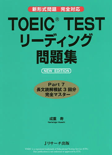 著者成重寿(著)出版社Jリサーチ出版発売日2017年09月ISBN9784863923539ページ数163PキーワードTOEIC とーいつくてすとりーでいんぐもんだいしゆうTOEI トーイツクテストリーデイングモンダイシユウTOEI なりし...