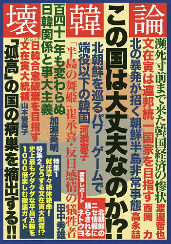 出版社ブレインハウス発売日2017年08月ISBN9784866322797ページ数161Pキーワードかいかんろんこのくにわだいじようぶかここうの カイカンロンコノクニワダイジヨウブカココウノ9784866322797