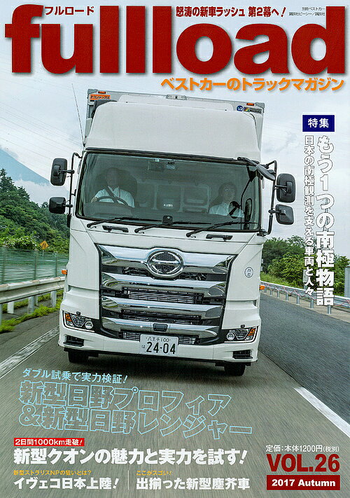 出版社講談社発売日2017年09月ISBN9784063666564ページ数96Pキーワードふるろーど26（2017ー3） フルロード26（2017ー3）9784063666564内容紹介最新ニューカー一気試乗！ トラックマニアが注目する最...