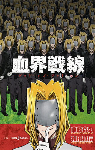 著者内藤泰弘(著) 秋田禎信(著)出版社集英社発売日2017年10月ISBN9784087034318ページ数200Pキーワードけつかいせんせん2 ケツカイセンセン2 ないとう やすひろ あきた よ ナイトウ ヤスヒロ アキタ ヨ97840...