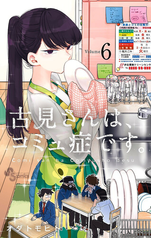 著者オダトモヒト(著)出版社小学館発売日2017年10月ISBN9784091278562ページ数187Pキーワード漫画 マンガ まんが こみさんわこみゆしようです6 コミサンワコミユシヨウデス6 おだ ともひと オダ トモヒト BF320...
