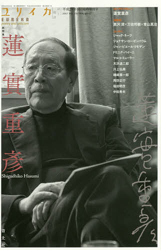 出版社青土社発売日2017年09月ISBN9784791703371ページ数421Pキーワードゆりいか49ー17 ユリイカ49ー179784791703371