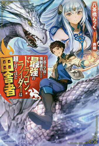 ※商品画像はイメージや仮デザインが含まれている場合があります。帯の有無など実際と異なる場合があります。著者八茶橋らっく(著)出版社KADOKAWA発売日2017年10月ISBN9784040724799ページ数275Pキーワードおうとのがく...