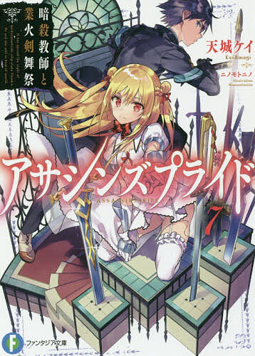 ※商品画像はイメージや仮デザインが含まれている場合があります。帯の有無など実際と異なる場合があります。著者天城ケイ(著)出版社KADOKAWA発売日2017年10月ISBN9784040724843ページ数382Pキーワードあさしんずぷらい...