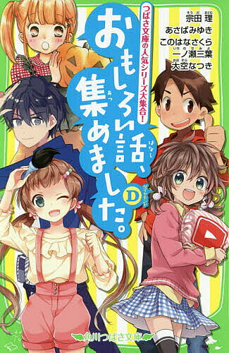 ※商品画像はイメージや仮デザインが含まれている場合があります。帯の有無など実際と異なる場合があります。著者宗田理(作) あさばみゆき(作) このはなさくら(作)出版社KADOKAWA発売日2017年10月ISBN9784046317483ペ...