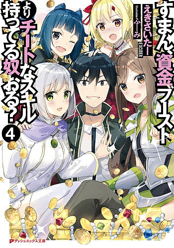 著者えきさいたー(著)出版社集英社発売日2017年10月ISBN9784086312097ページ数282Pキーワードすまんしきんぶーすとよりちーとなすきる スマンシキンブーストヨリチートナスキル えきさいた− エキサイタ− BF32906E...