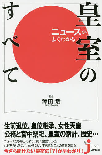 著者澤田浩(監修)出版社実業之日本社発売日2017年09月ISBN9784408337289ページ数190Pキーワードにゆーすがよくわかるこうしつのすべて ニユースガヨクワカルコウシツノスベテ さわだ ひろし サワダ ヒロシ97844083...