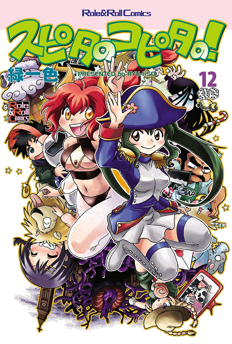 著者緑一色(著)出版社新紀元社発売日2017年09月ISBN9784775315446ページ数93Pキーワード漫画 マンガ まんが すぴたのこぴたの12 スピタノコピタノ12 りゆ−い−そ− リユ−イ−ソ− BF890E9784775315...