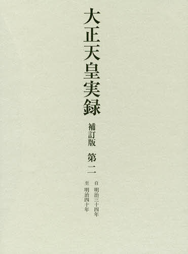 著者宮内省図書寮(編)出版社ゆまに書房発売日2017年11月ISBN9784843350409ページ数398Pキーワードたいしようてんのうじつろく2 タイシヨウテンノウジツロク2 くないしよう いわかべ よしみ クナイシヨウ イワカベ ヨシ...