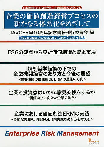 著者JAVCERM10周年記念書籍刊行委員会(編)出版社プログレス発売日2017年09月ISBN9784905366676ページ数249Pキーワードきぎようのかちそうぞうけいえいぷろせすの キギヨウノカチソウゾウケイエイプロセスノ にほん／...