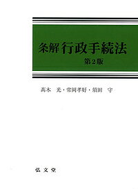 著者高木光(著) 常岡孝好(著) 須田守(著)出版社弘文堂発売日2017年09月ISBN9784335357084ページ数657Pキーワードじようかいぎようせいてつずきほう ジヨウカイギヨウセイテツズキホウ たかぎ ひかる つねおか たか ...