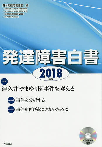 著者日本発達障害連盟(編)出版社明石書店発売日2017年09月ISBN9784750345680ページ数200Pキーワードはつたつしようがいはくしよ2018 ハツタツシヨウガイハクシヨ2018 にほん／はつたつ／しようがい／ ニホン／ハツタ...